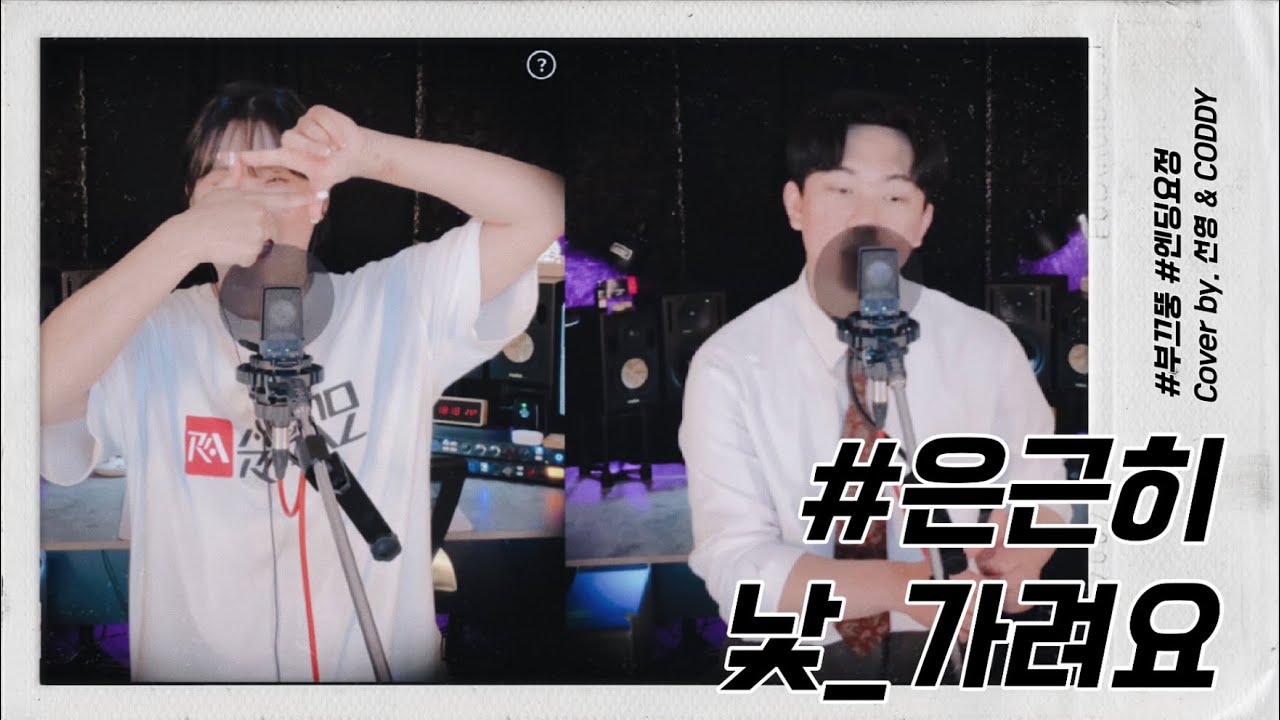 🎙 은근히 낯가려요 (Feat. RAVI) - 부끄뚱 | 가사 𝑳𝒚𝒓𝒊𝒄𝒔 ‼️ 𝐎𝐧𝐞 𝐓𝐚𝐤𝐞 𝐋𝐢𝐯𝐞 [4K | 고음질 ...