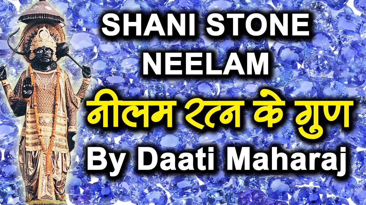 SHANI STONE NEELAM नीलम रत्न के गुण, by Daati Maharaj - YouTube