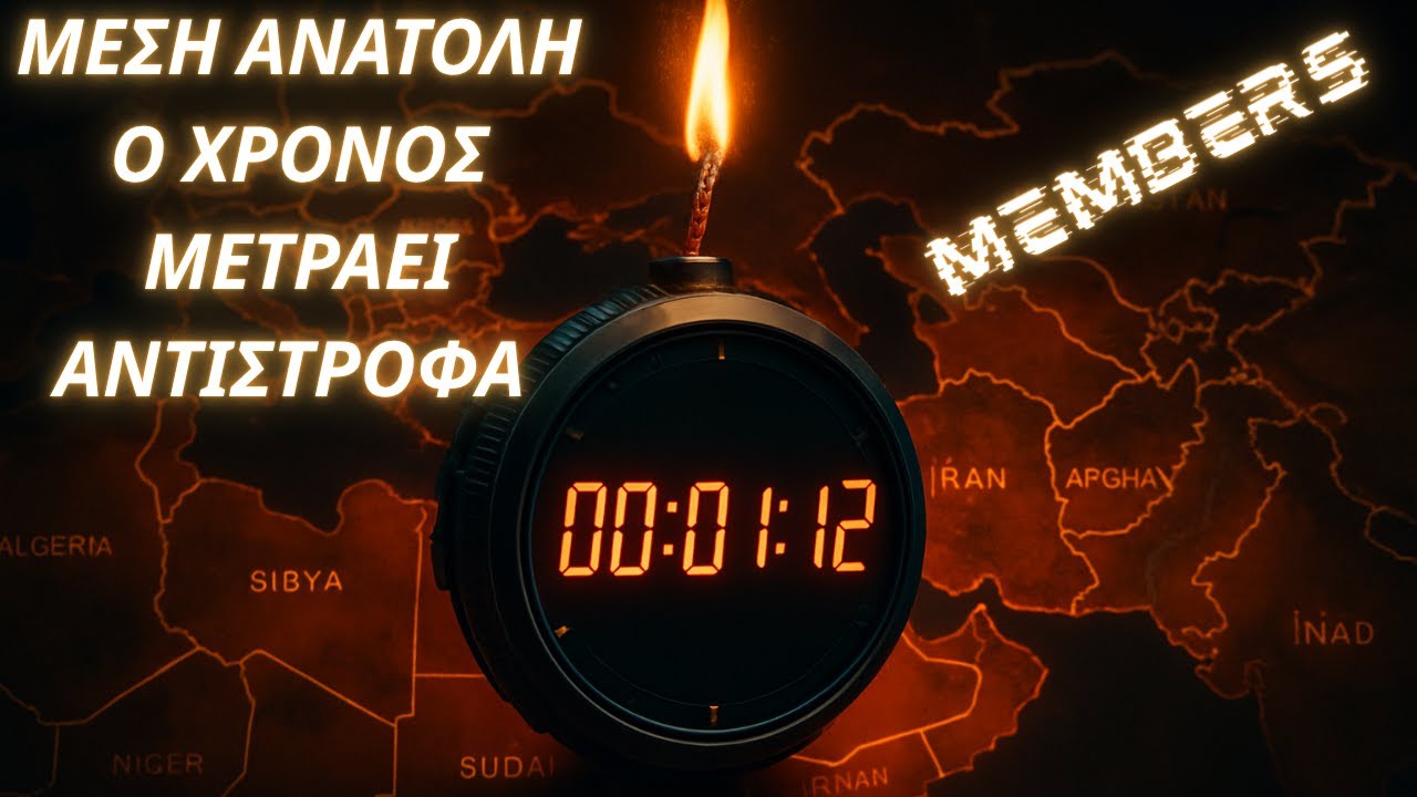 ΜΕΣΗ ΑΝΑΤΟΛΗ Ο ΧΡΟΝΟΣ ΜΕΤΡΑΕΙ ΑΝΤΙΣΤΡΟΦΑ - YouTube