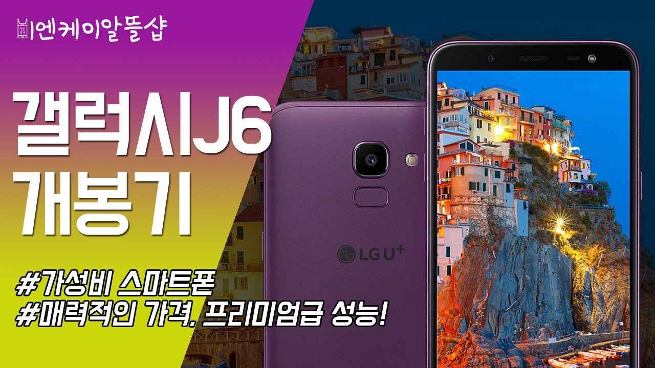 삼성 갤럭시 J6 (SM-J600) 모델 한번 뜯어보았습니다. - YouTube