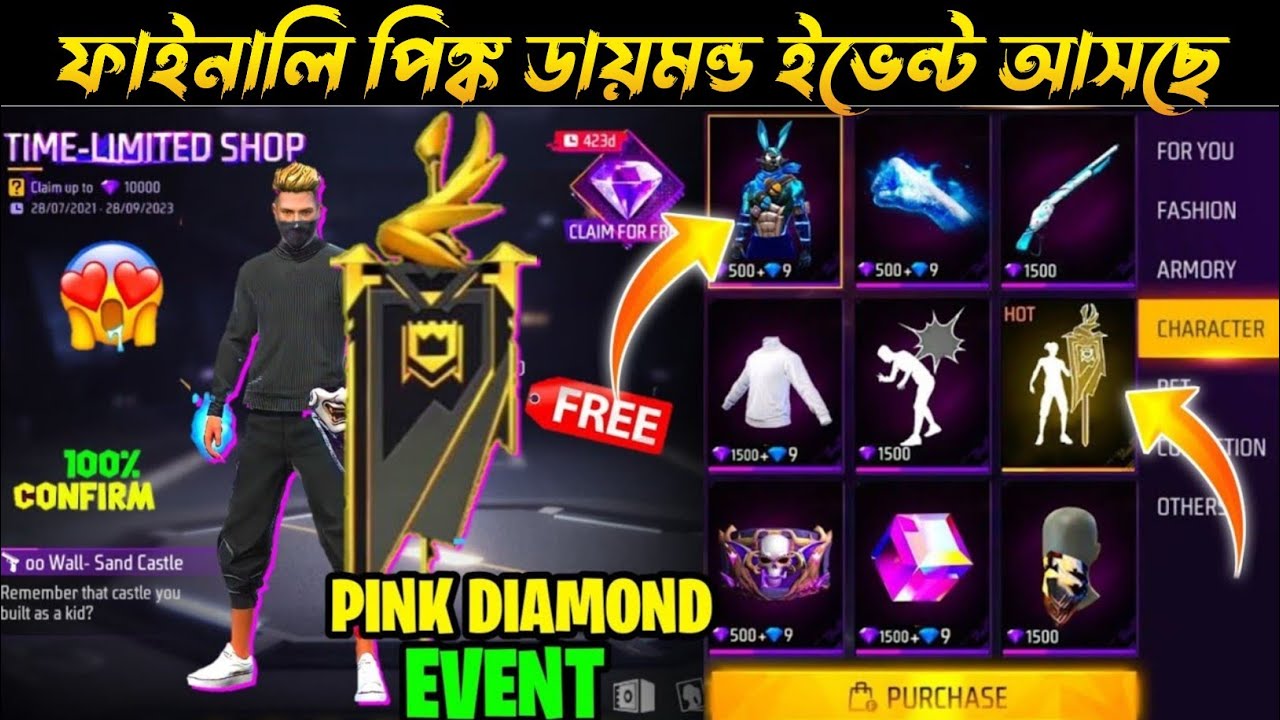 ফ্রি পিঙ্ক ডায়মন্ড ইভেন্ট ব্যাক 🤩 Free Fire Pink Diamond Event Return ...
