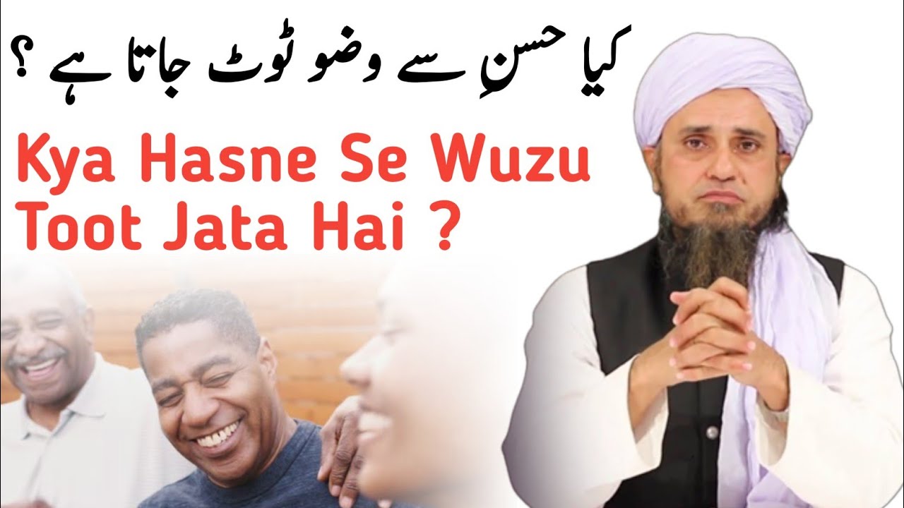 Kya Hasne Se Wuzu Toot Jata Hai ? @TariqMasoodHighlights - YouTube
