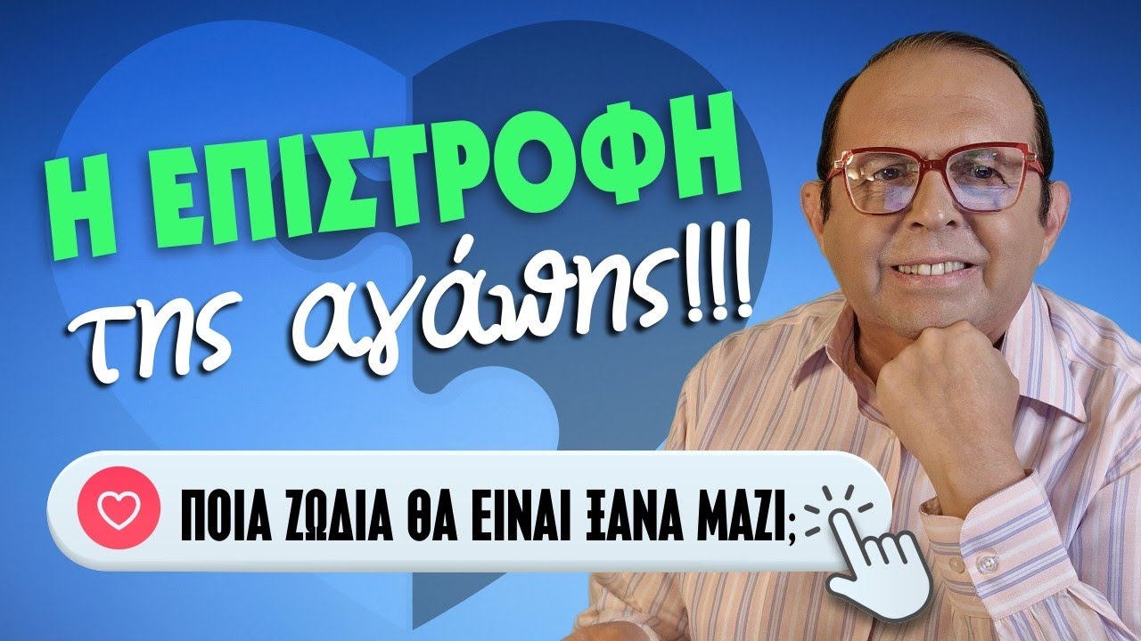 ΜΑΖΙ ΞΑΝΑ την εβδομάδα 25 Νοεμβρίου με 1 Δεκεμβρίου (2024). Τι σου ...