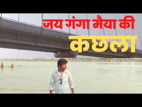 kachhla Ganga Ghat,kachhla Ganga bridge ,tourist places, Badaun ,near ...