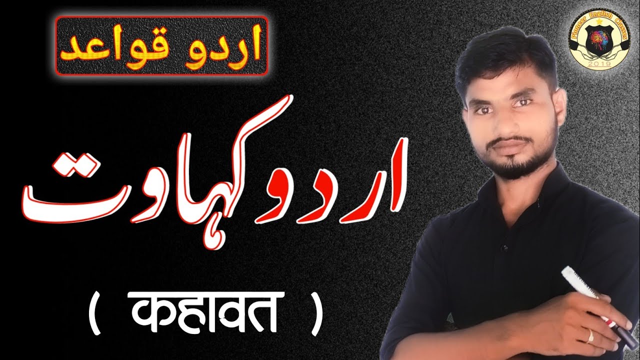 Learn urdu | urdu qawaid | learn urdu grammar - YouTube