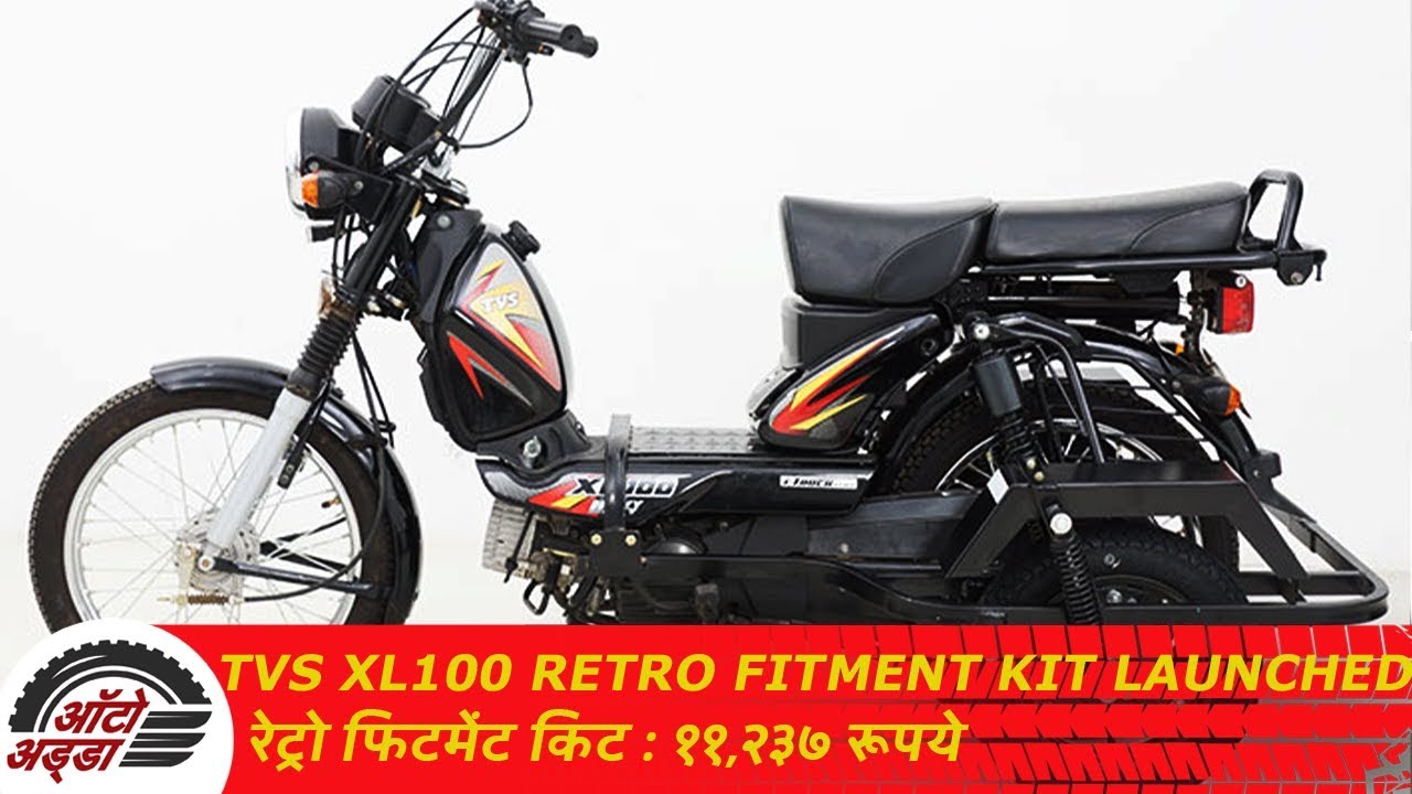 TVS XL100 Retro Fitment Kit Launched किमत ११,२३७ रुपये - YouTube
