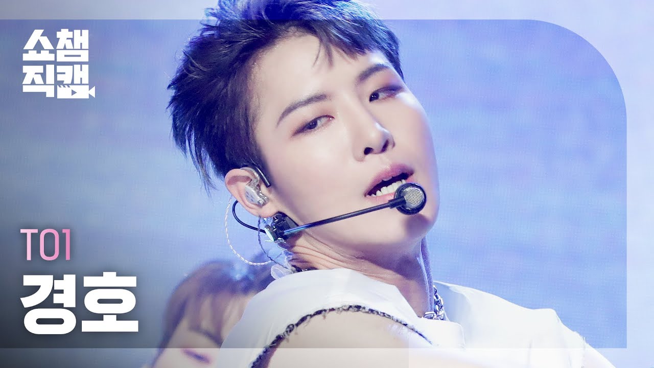 [쇼챔직캠 4K] TO1 KYUNG HO - No More X (티오원 경호 - 노 모어 엑스) l #쇼챔피언 l EP.416 ...