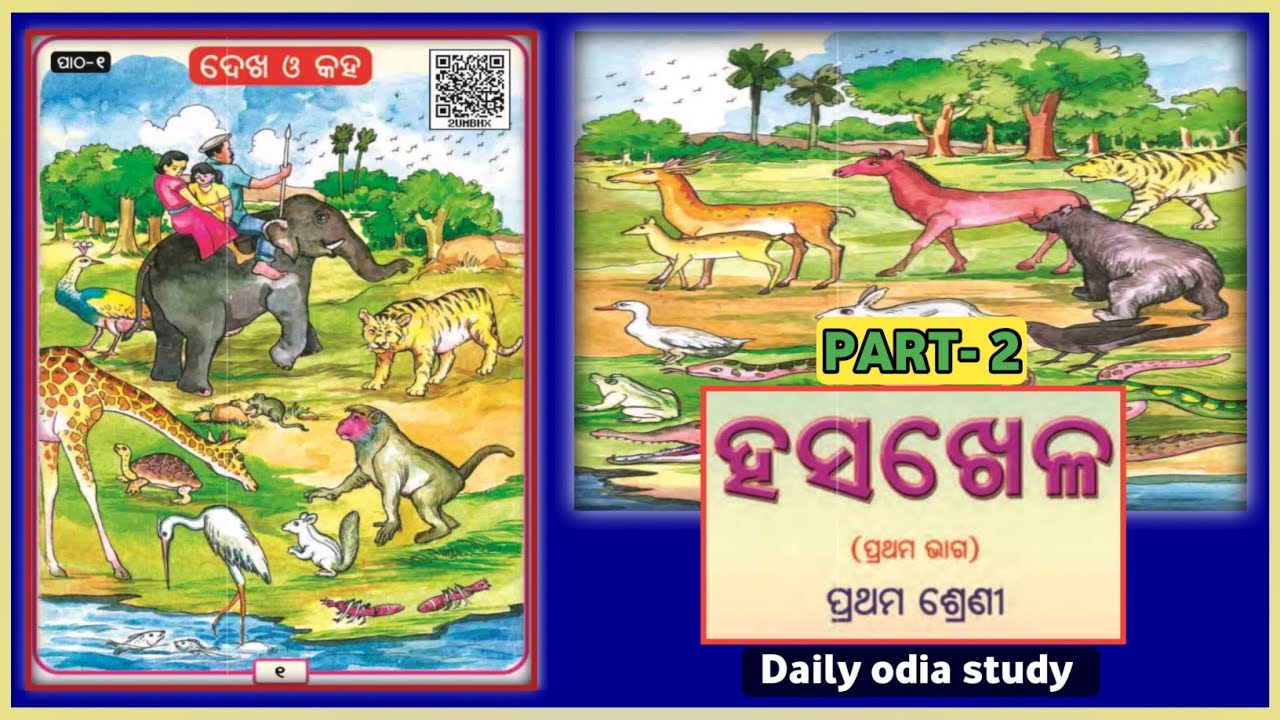 PART - 2 ! ଦେଖ ଓ କହ ପ୍ରଥମ ଶ୍ରେଣୀ ! Daily odia study - YouTube