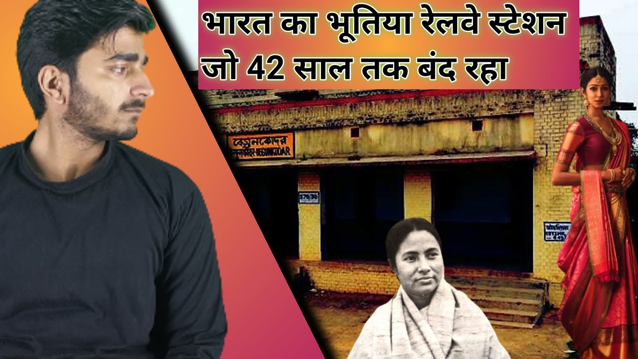 Begun Kodar| Most Haunted Railway Station of India|एक भूतिया रेलवे ...