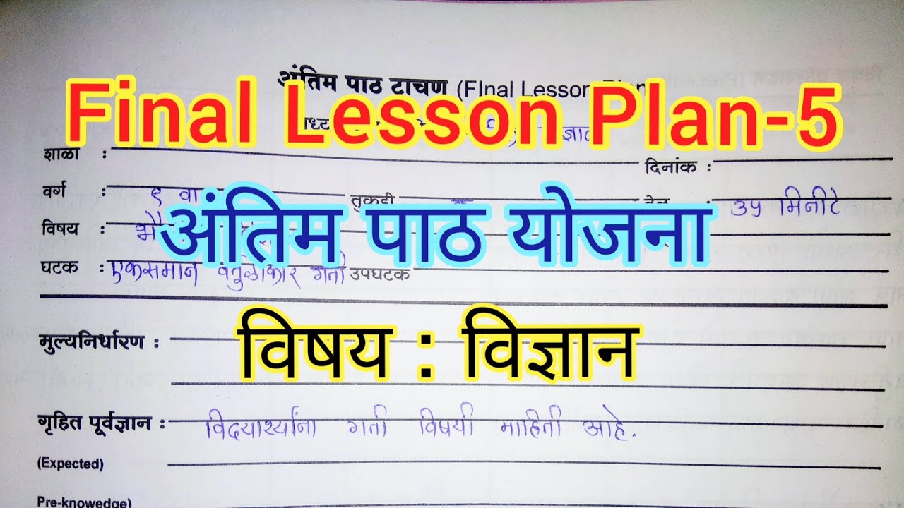 Final Lesson Plan-05 || अंतिम पाठ योजना || Lesson Plan || Lesson Plan ...