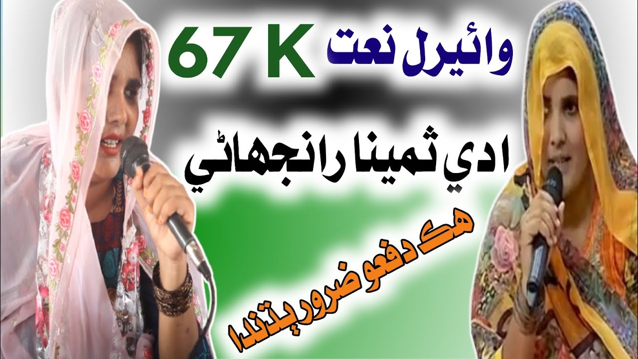 Adi samina | Sindhi naat - YouTube