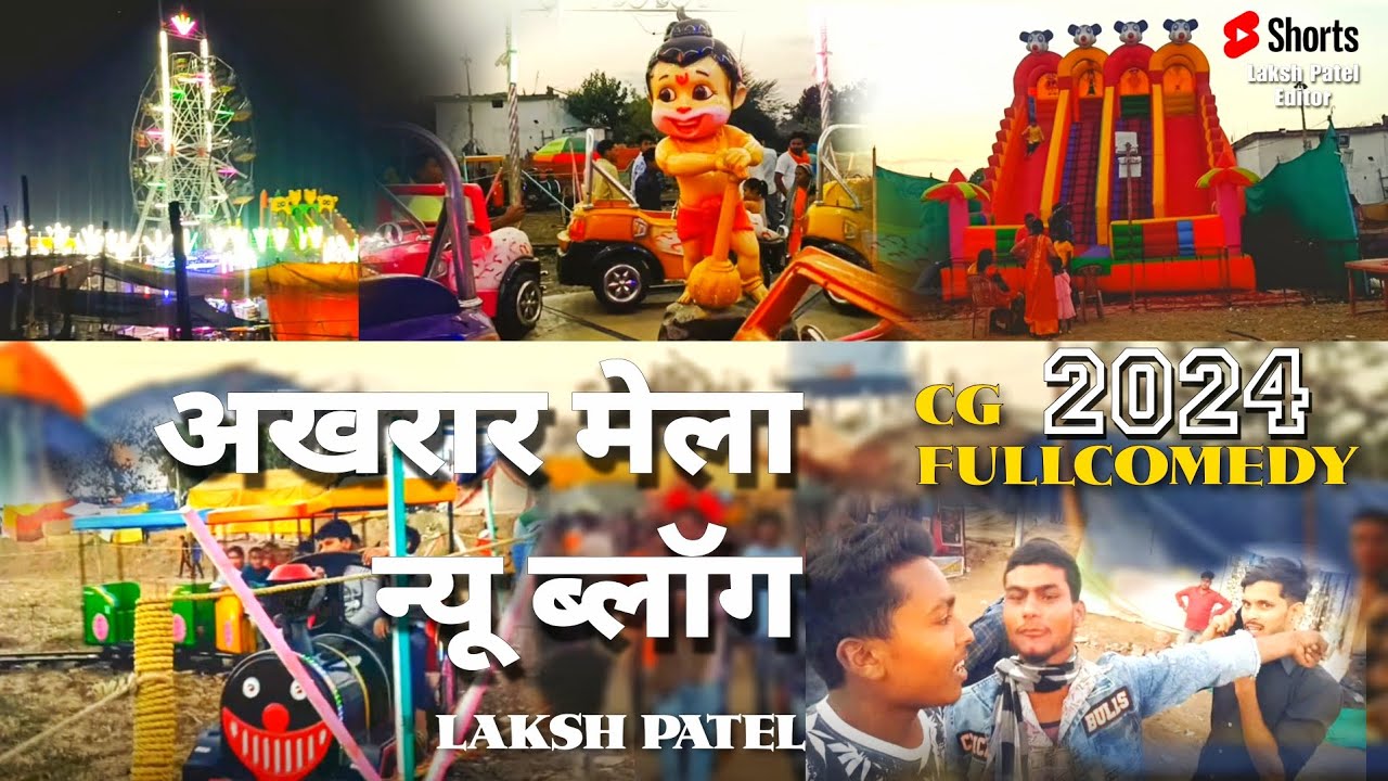 अखरार मेला 😂‼️AKHARAR MELA 😱‼️NEW CG VLOG BY_ LAKSH PATEL 🤣 CG COMEDY ...