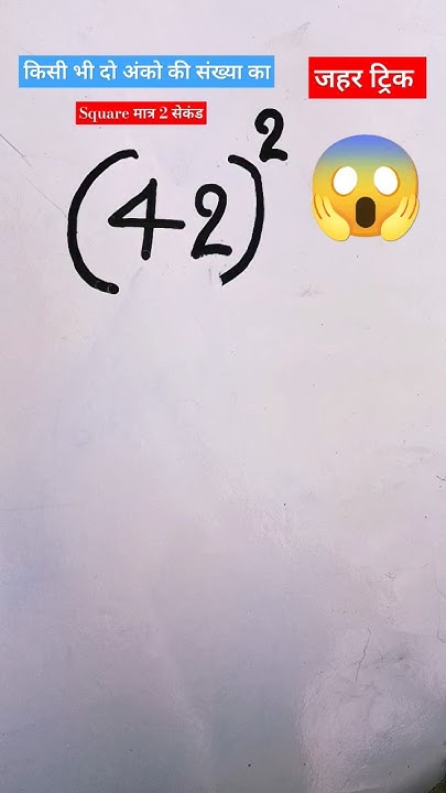 मजा आ जाएगा 🔥|Square trick| maths tricks |simplification tricks|# shorts# short#short video ...