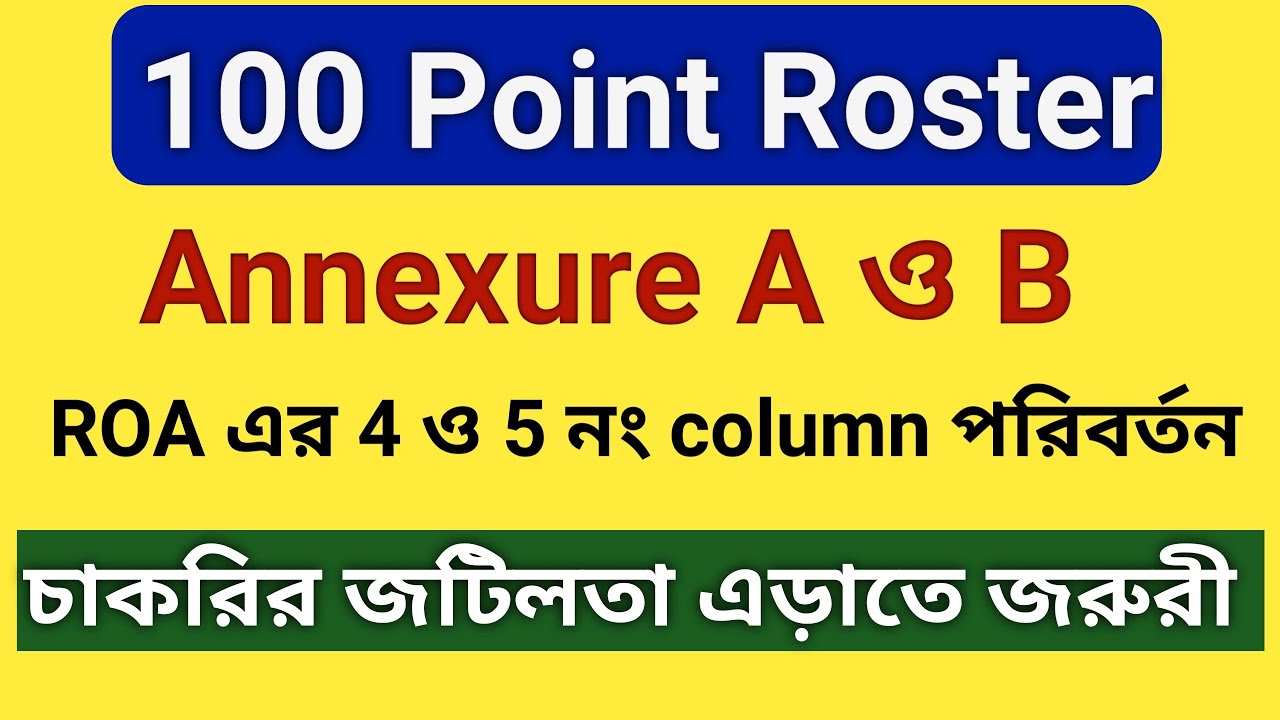 100 Point Roster In West Bengal || Register Of Appointment || - YouTube