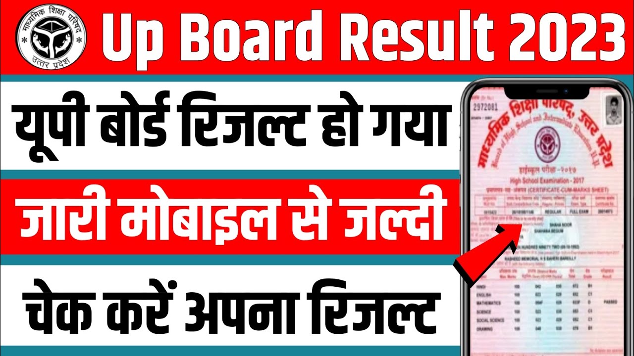 Up Board 2023 Result Check Up Board Ka Result Kaise Dekhen Up Board