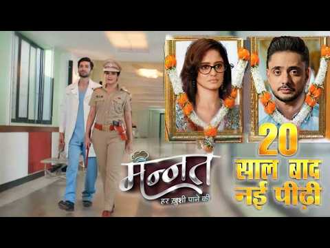 Dua & Bunty Entry After Generation Leap || MANNAT || UPCOMING TWIST