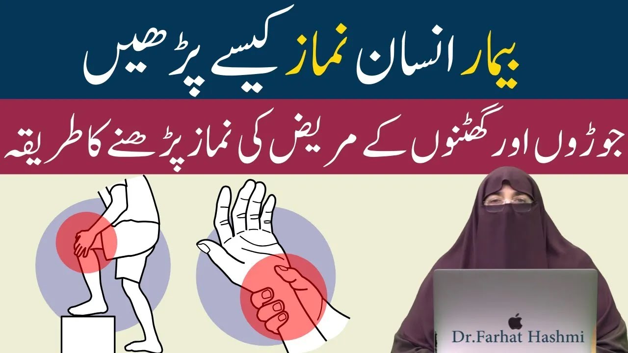 Bimar Insan Namaz Kysy Parhen By Farhat Hashmi - YouTube