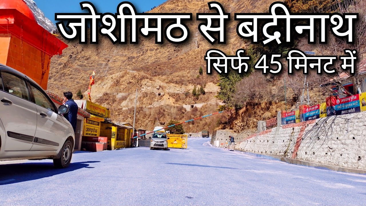 Joshimath to Badrinath !! जोशीमठ से बद्रीनाथ By Road !! Joshimath Aapda ...
