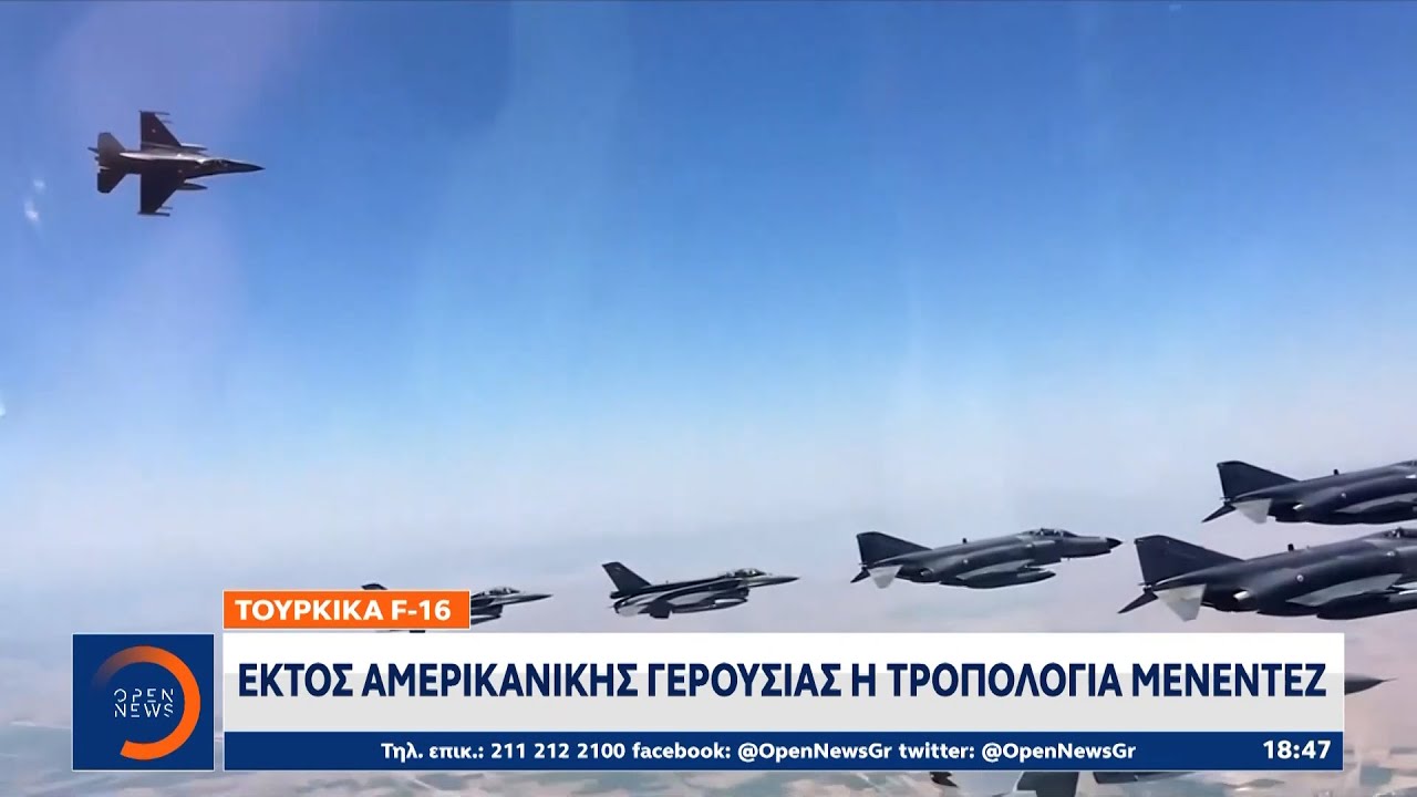 Τουρκικά F-16: Εκτός αμερικανικής Γερουσίας η τροπολογία Μενέντεζ ...