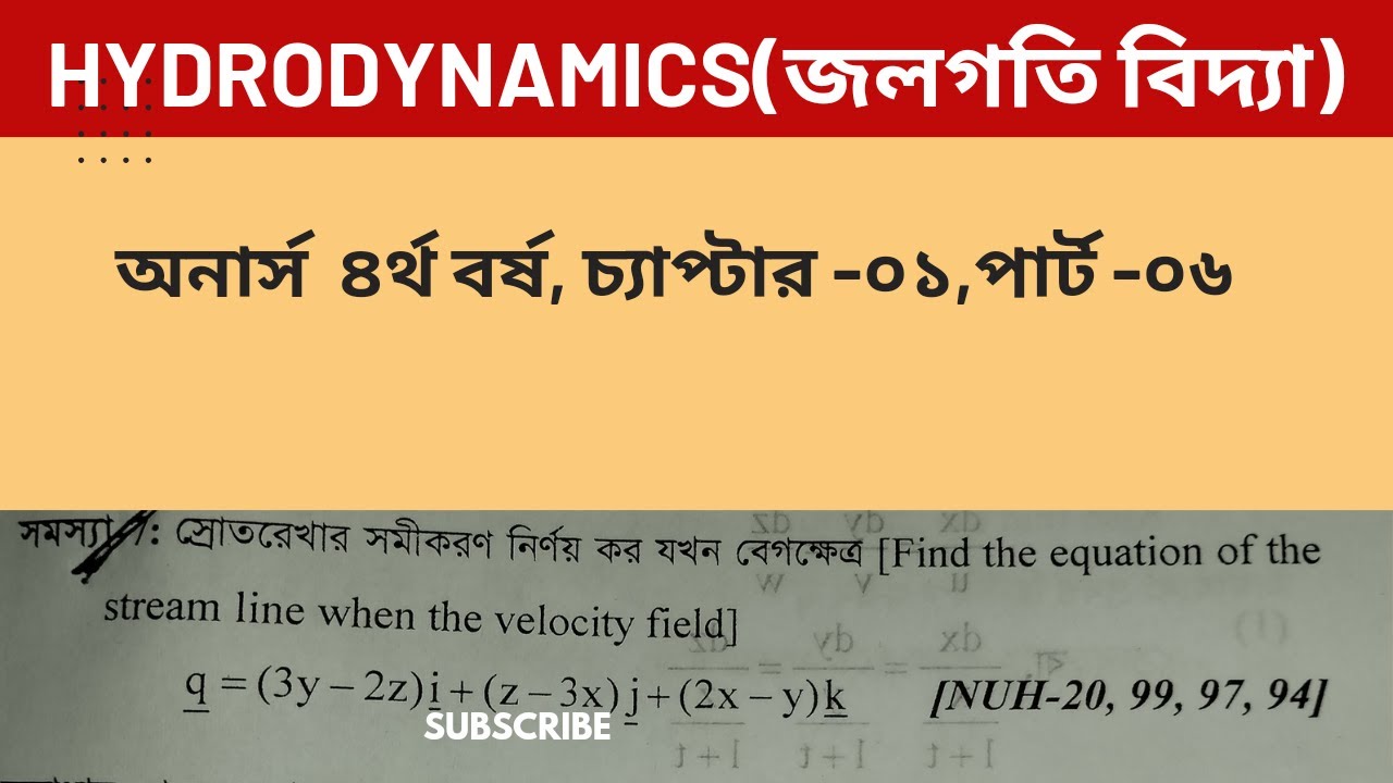 06. Hydrodynamics Chapter 1 |জলগতিবিদ্যা চ্যাপ্টার ১ |গতিশীল প্রবাহীর সৃতিবিদ্যা ...