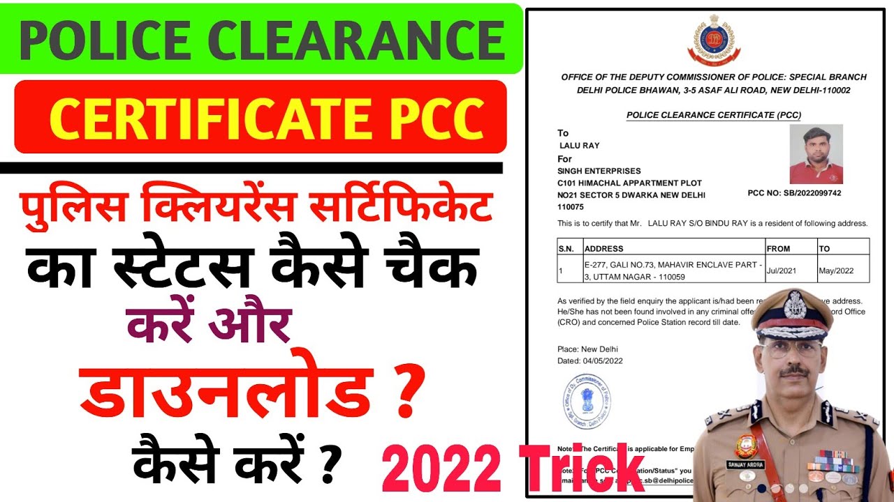 How To Check Police Clearance Certificate Status PCC Ka Status Check how-to-check-police-clearance-certificate-status-pcc-ka-status-check