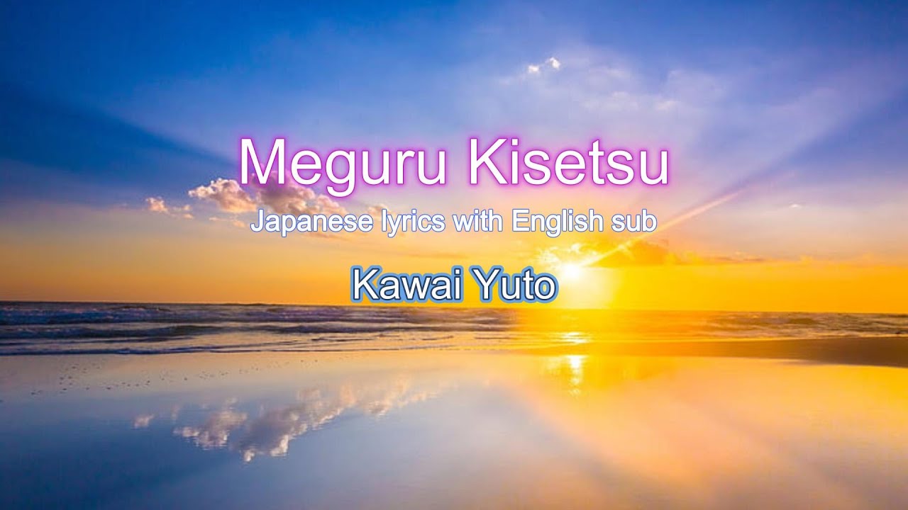 [Eng Sub, Kanji, Romaji] Kawai Yuto(川合結人)- Meguru Kisetsu(めぐる季節) - YouTube