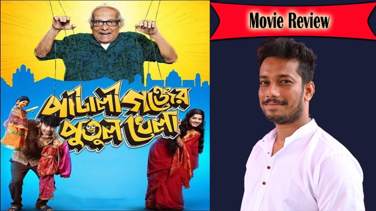 Pataligunjer Putul Khela Movie Review.. Best comedy.. - YouTube