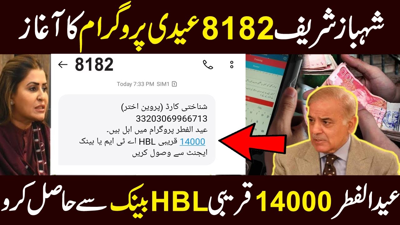 Ehsaas Program 14000 Apply | Eid Program New Code BISP | Ehsaas Eid ...