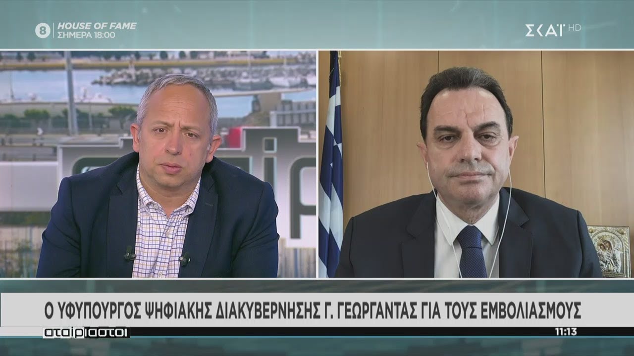 Αταίριαστοι | Ο υφυπουργός ψηφιακής διακυβέρνησης Γ. Γεωργαντάς για ...