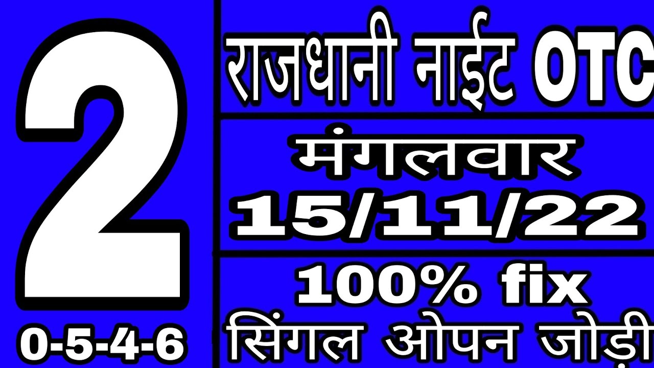 Rajdhani Night Matka Today 15-11-2022| Rajdhani Night Chart Video Trick ...
