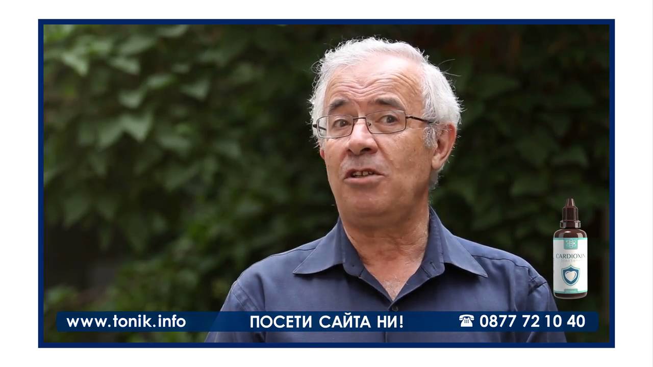 Cardioxin/ Кардиоксин - за сърдечно-съдовата система - YouTube