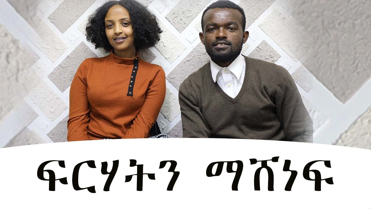 የአእምሮ አቅም ምን ድረስ ነው? | manyazewal eshetu motivation - YouTube