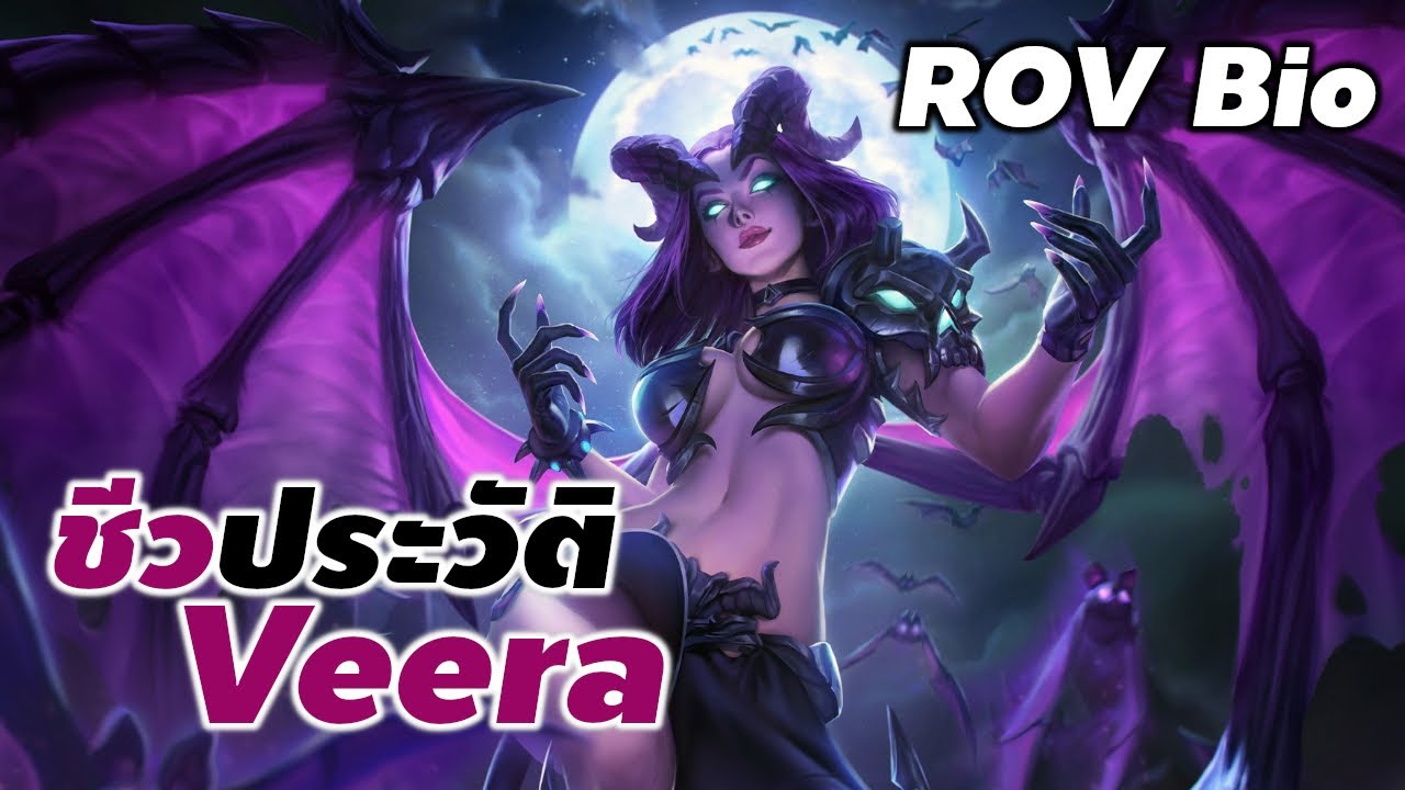 [ Veera Biography ] ชีวประวัติ Veera Harvester of Souls #veera #xdoc ...