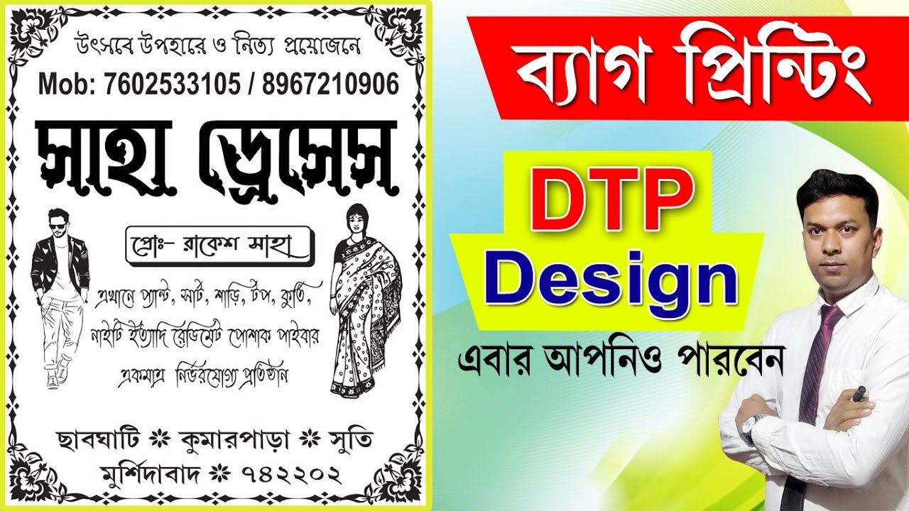 Bag Printing Design in CorelDraw in Bengali | DTP Tutorial in Bengali ...