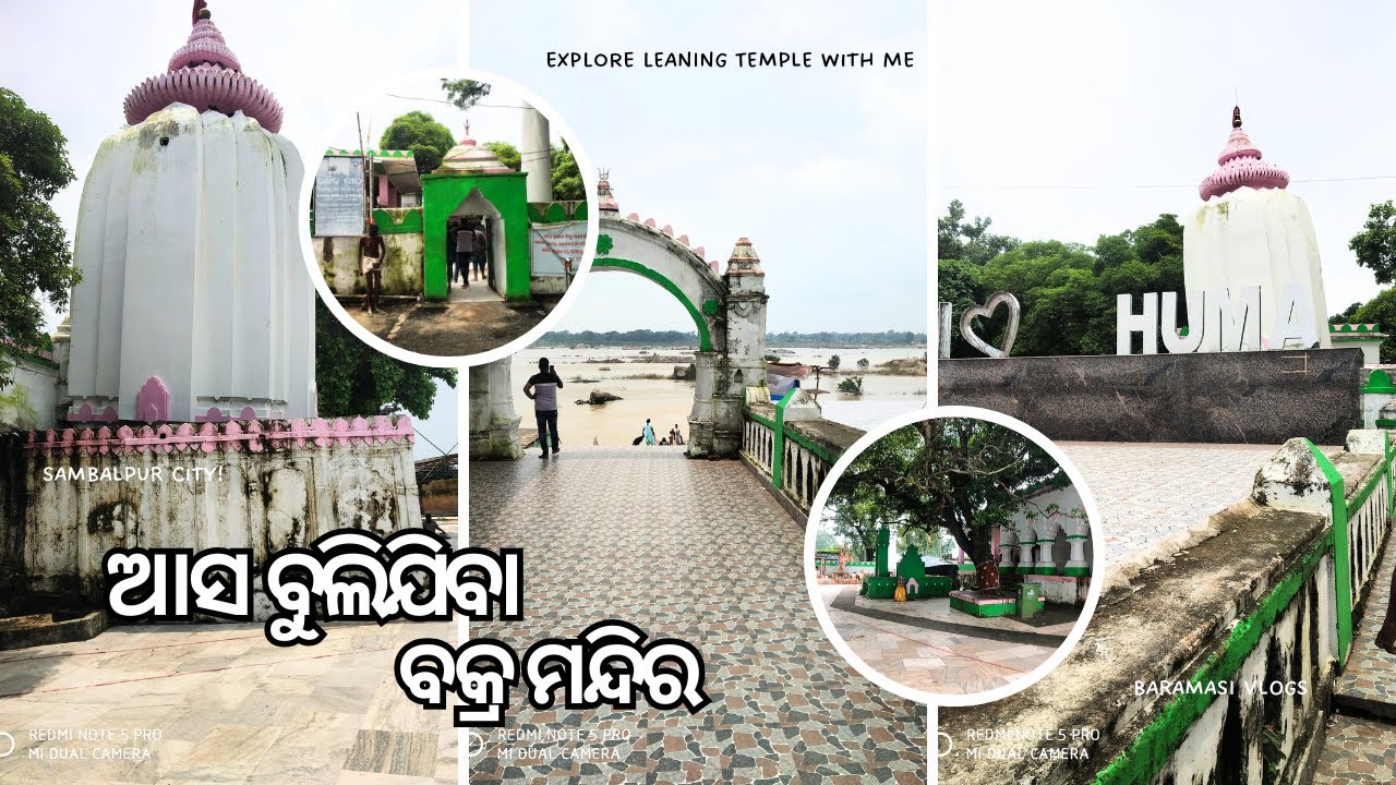 THE LEANING TEMPLE OF HUMA || ବାବା ବିମଳେଶ୍ୱର ମନ୍ଦିର 🛕 || SAMBALPUR ...