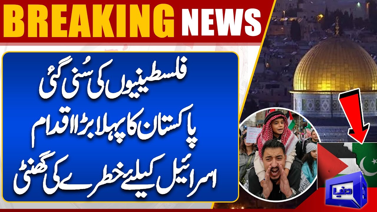 Breaking! Good News For Palestine Peoples | Pakistan In-Action | Dunya ...