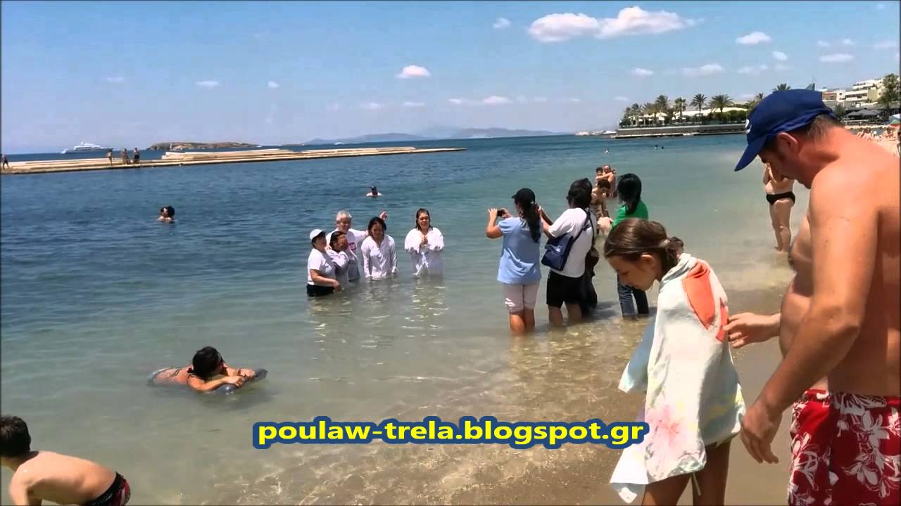 βαπτιση ευαγγελικων στην β πλαζ βουλας κυριακη 5/7/15 Β - YouTube