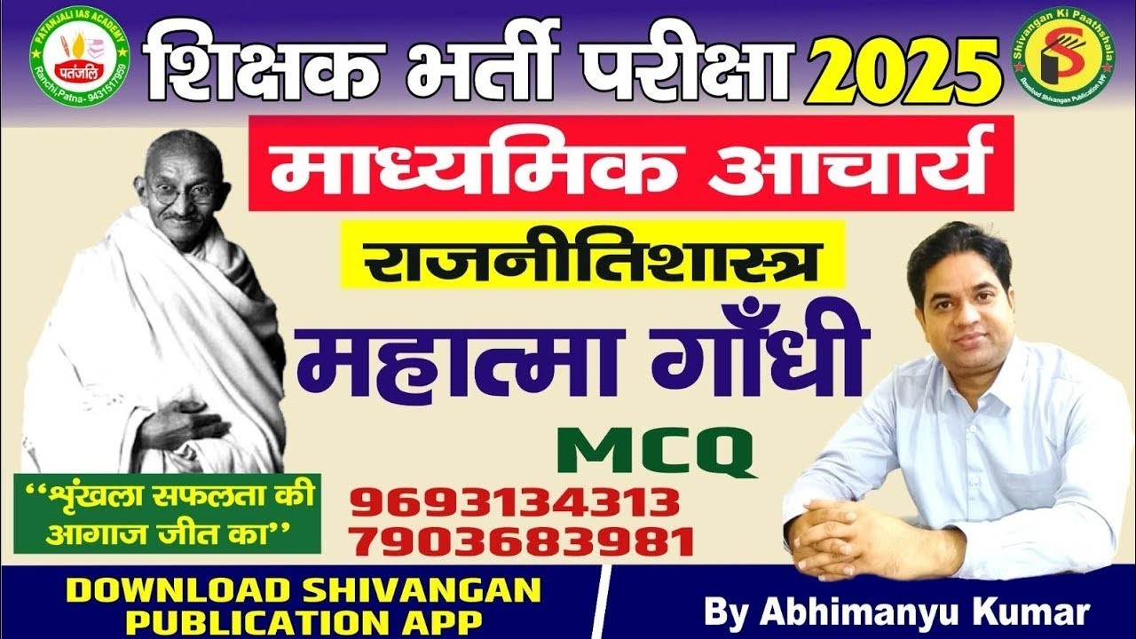 MCQ SESSION OF MADHYAMIK ACHARAYA POL. SCIENCE - YouTube