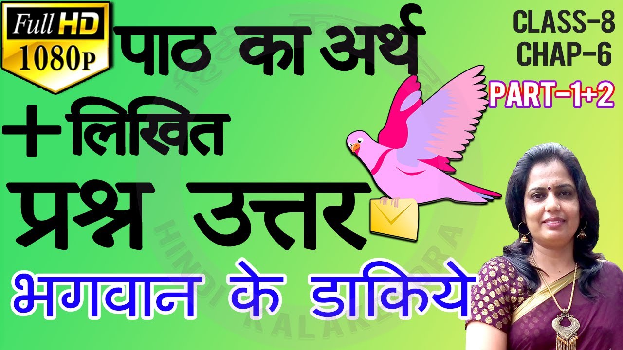 Bhagwan Ke Dakiye Class 8 Ch 6 bhagwan-ke-dakiye-class-8-ch-6