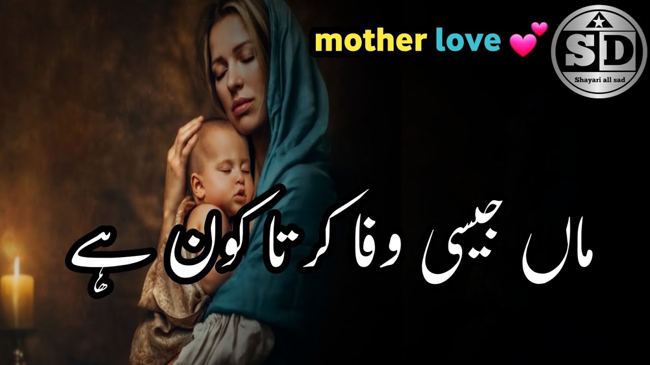 Sad Urdu Poetry For Mother