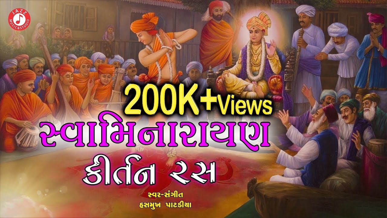 સ્વામિનારાયણ કીર્તન રસ | Swaminarayan Kirtan Ras | Jukebox 155 ...