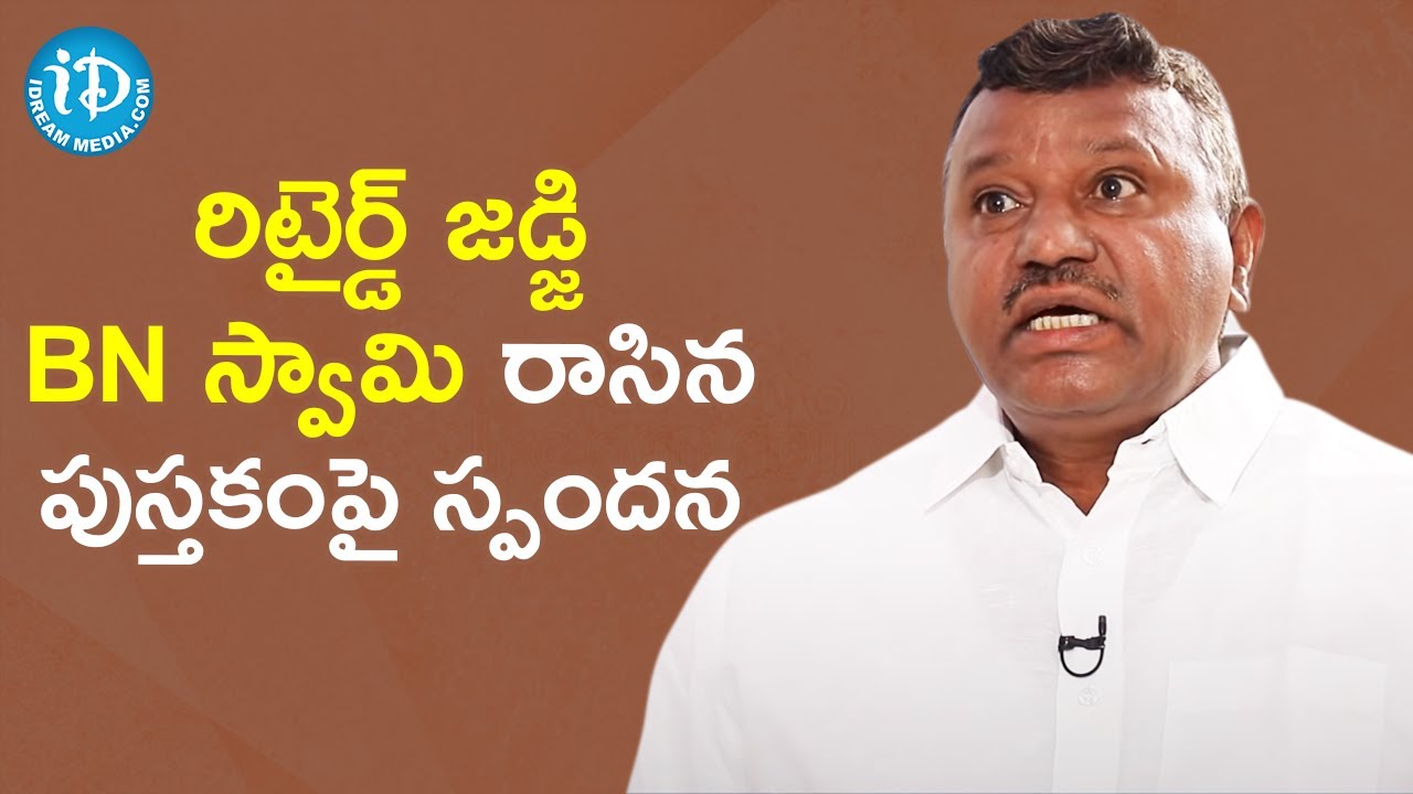 రిటైర్డ్ జడ్జి BN స్వామి రాసిన పుస్తకంపై స్పందన - Sadanagiri Pulla ...