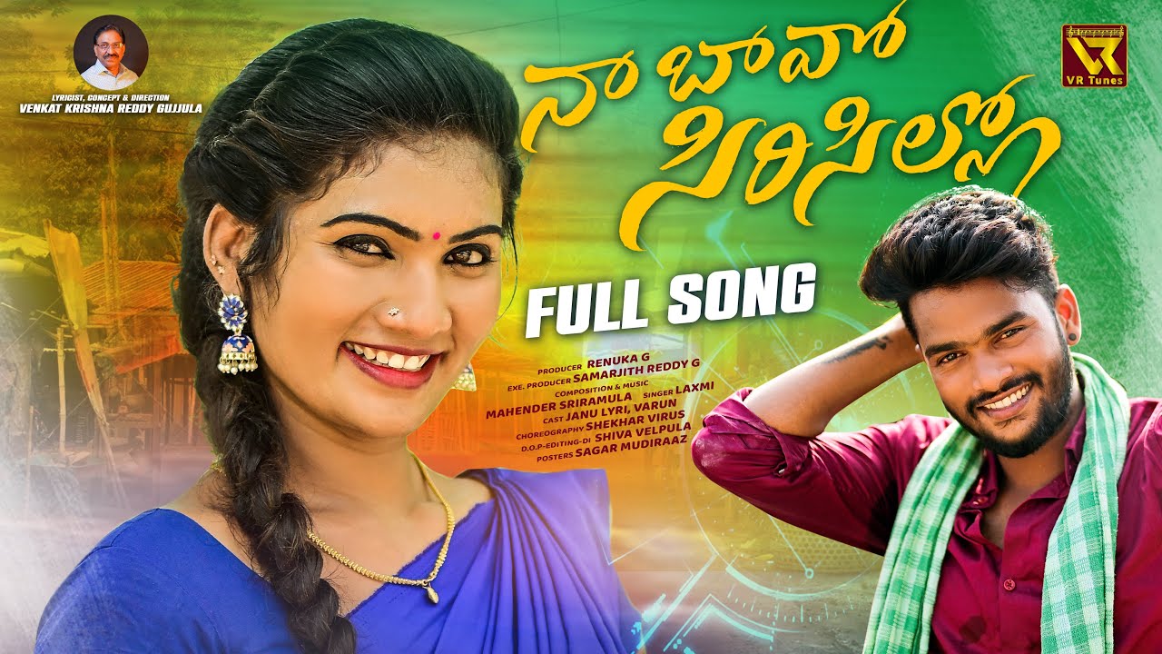 Naa Baavo Sirsillo Folk Song 2023 | Full Song | 4K | Janulyri |Venkat ...