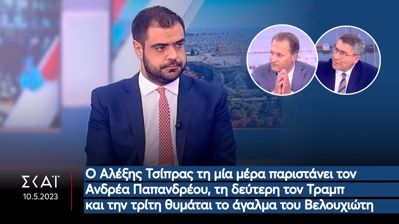 Παύλος Μαρινάκης: «Ο κ. Τσίπρας τη μία μέρα παριστάνει τον Ανδρέα ...