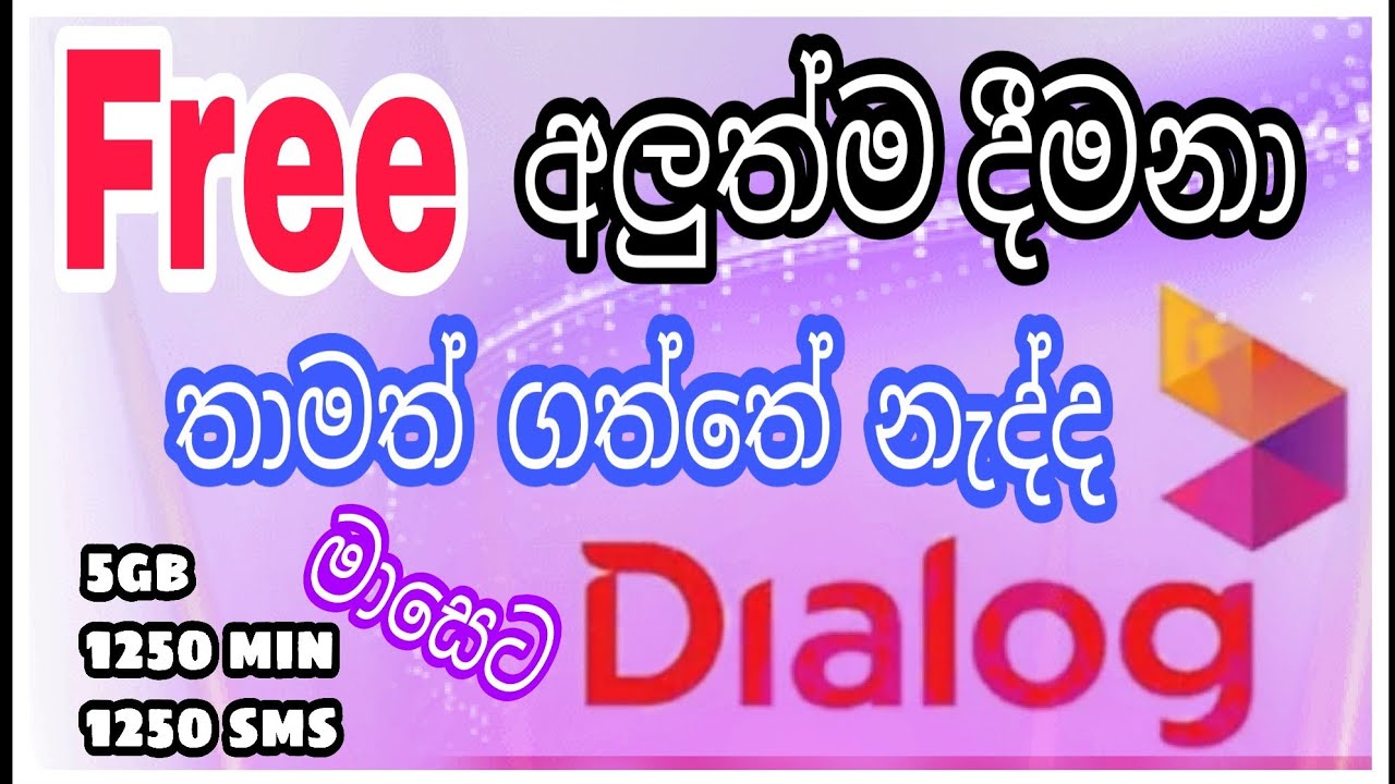 එක Code එකකින් Dialog Free Data, Free SMS, Free Call, Free Reload ...