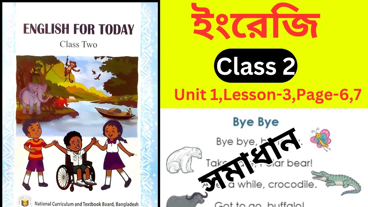 Class 2 English | Unit 1 Lesson-3,Page-6,7| ২য় শ্রেণীর ইংরেজি - ২০২৫ ...