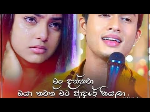 Sangeethe TAMAT ADAREI MAN MAGE AS DEKATA WADA #තාමත් ආදරෙයි මන් # SANGEETHE NEW SONG