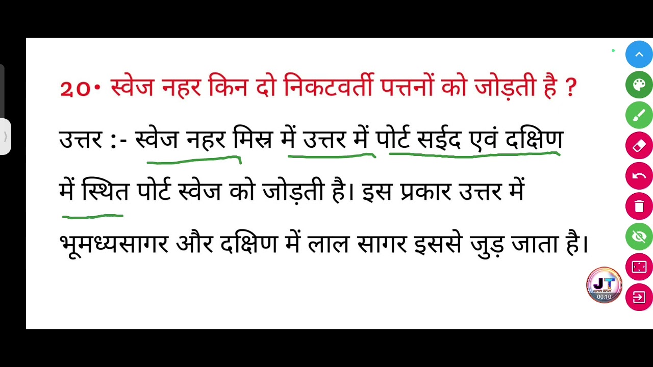 स्वेज नहर किन दो निकटवर्ती पत्तनों को जोड़ती है?| swej nahar kin do ...