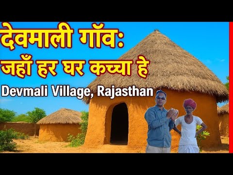“कच्चे घर की असली देहाती जिंदगी | Demali Village Rajasthan Vlog” - YouTube