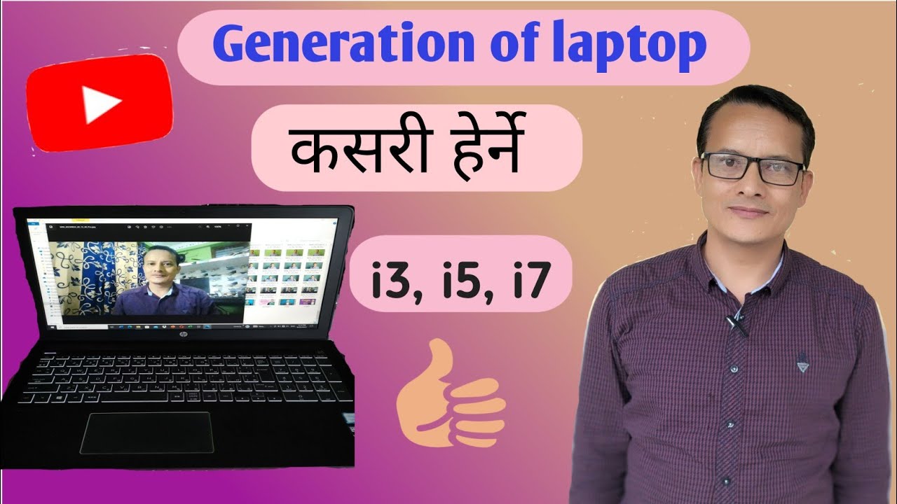 How to find the Generation of PC|| Generation of Laptop in Nepali - YouTube